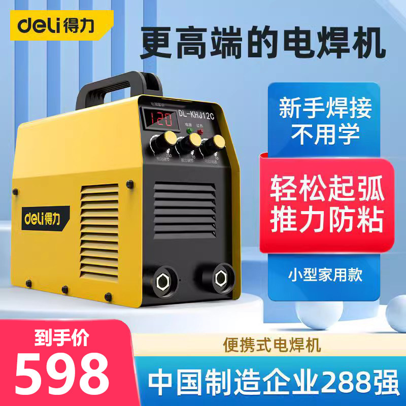 得力220v家用电焊机250315小型手提两用380v便携全铜双电迷你焊机