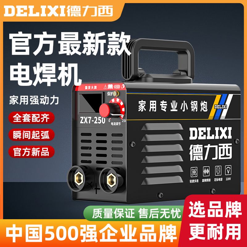 德力西电焊机250小型220v便携式小型直流焊机到手用全套接好
