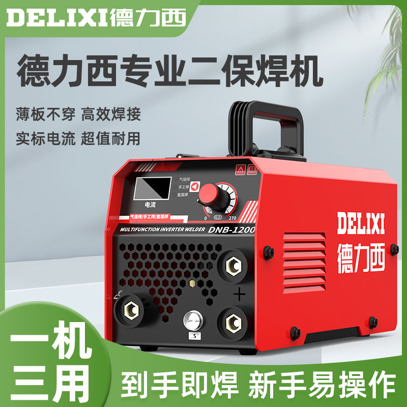 德力西专业二保焊机1200家用220v电焊两用一体无气焊机全套