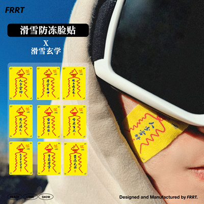 FRRT原创设计 滑雪玄学 护身滑雪平安符旺桃花防冻脸贴防寒肌肉贴