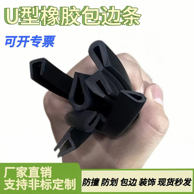 U型橡胶件玻璃包护边软胶卡槽式锋利防割划防撞封边电柜密封嵌条