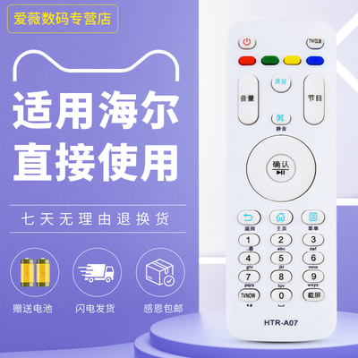 海尔电视遥控器通用适用于