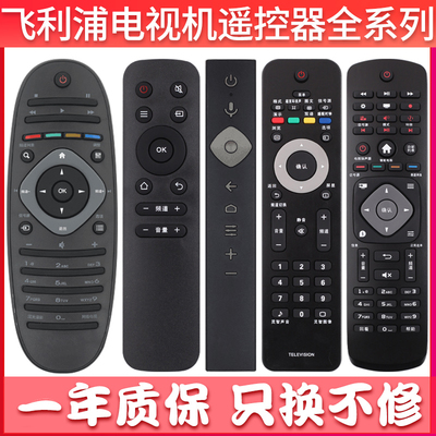 philips飞利浦通用款万能遥控器
