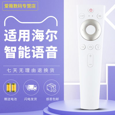 适用于海尔电视遥控器
