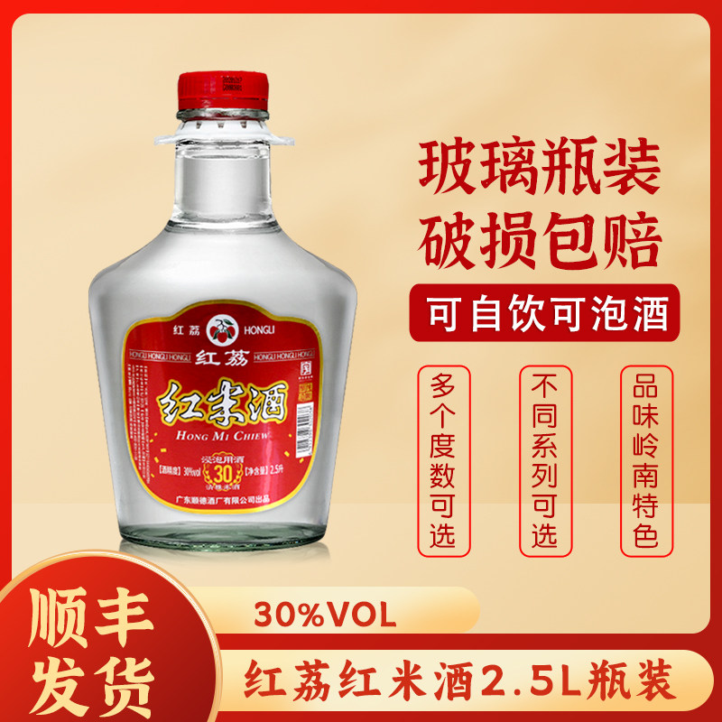 红荔牌顺德广东红米酒30度5斤装米酒浸泡青梅水果专用泡酒纯粮酒