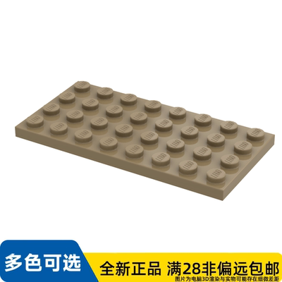 LEGO乐高正品零件板4X8/3035/6006524/4246954