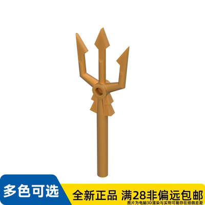 LEGO乐高正品零件人仔武器三叉戟/92289/6270116/4595077/4563483