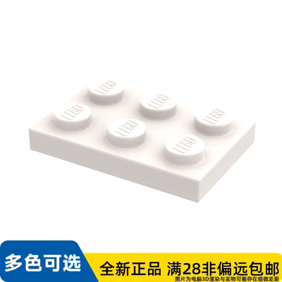 LEGO乐高正品零件板 2X3   3021/302101/6550136