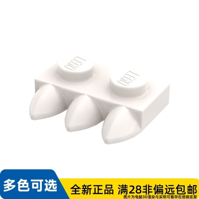 LEGO乐高正品零件1x2单侧带3尖角板 牙齿爪子/15208/6046381