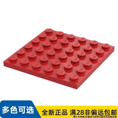 LEGO乐高正品零件板6x6 /3958/4144302