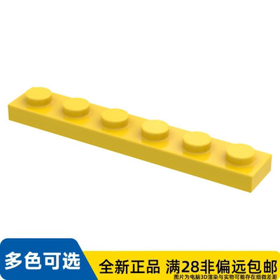 LEGO乐高正品零件板 1X6 /3666/366624