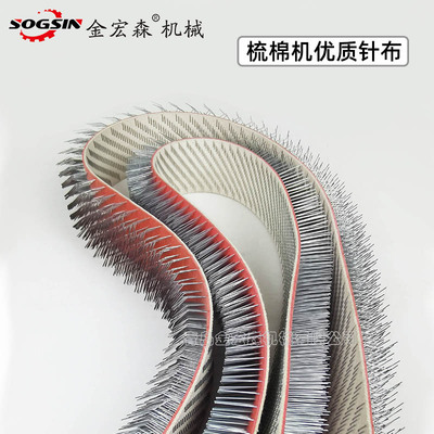 梳棉机针布sogsin规格齐全