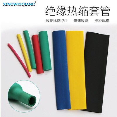 328pcs彩色环保阻燃热缩管套装 电工绝缘套管DIY维修维护工具