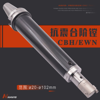 HAVIS正品抗震台阶镗刀