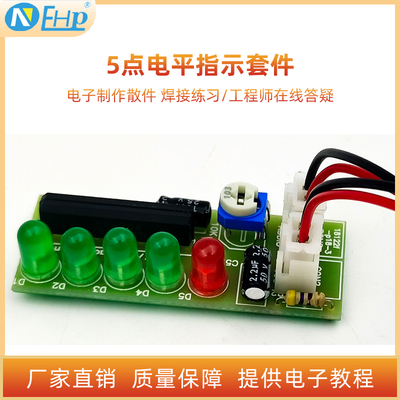 KA2284电平指示灯五点音频电平器