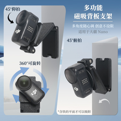 大疆OsmoNano磁吸支架