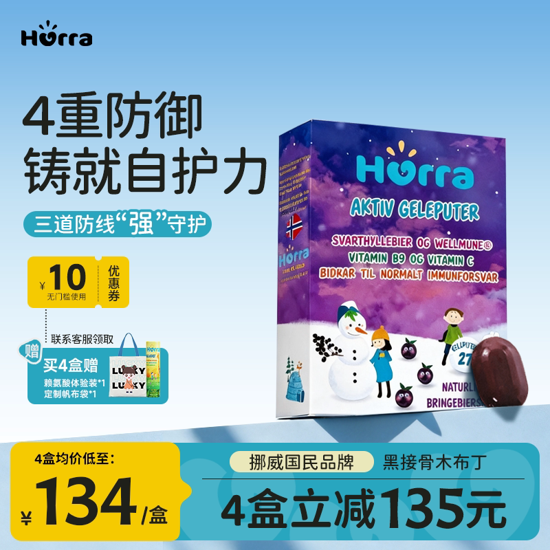 hurra黑接骨木莓β葡聚糖儿童维生素C+维生素b9非乳铁蛋白小布丁