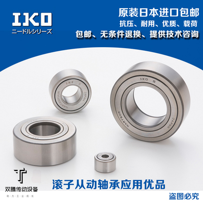 进口IKO轴承NURT NUTR1542 1747 2052 2562 3072 3580 4090 45100