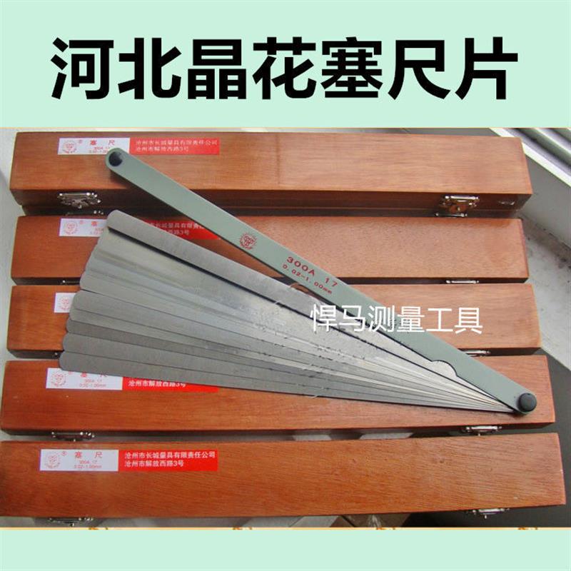 正品塞尺100/150/200/300/500/1000mm*17/20片 塞规 间隙规