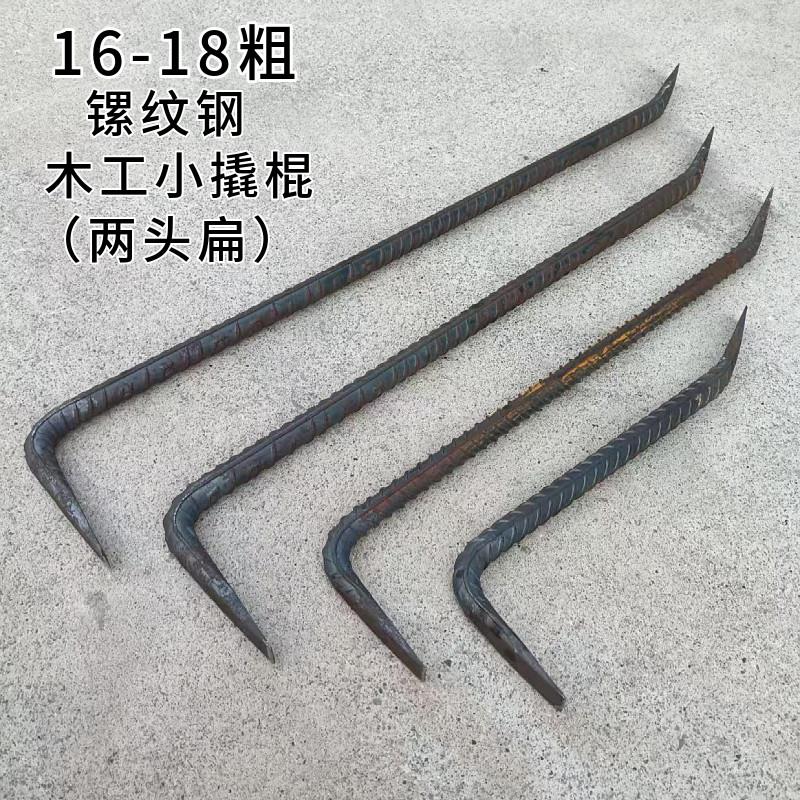 周师傅M16-18粗镙纹钢手工锻打木工撬棍 调模钢撬棒 特种扁头撬杠