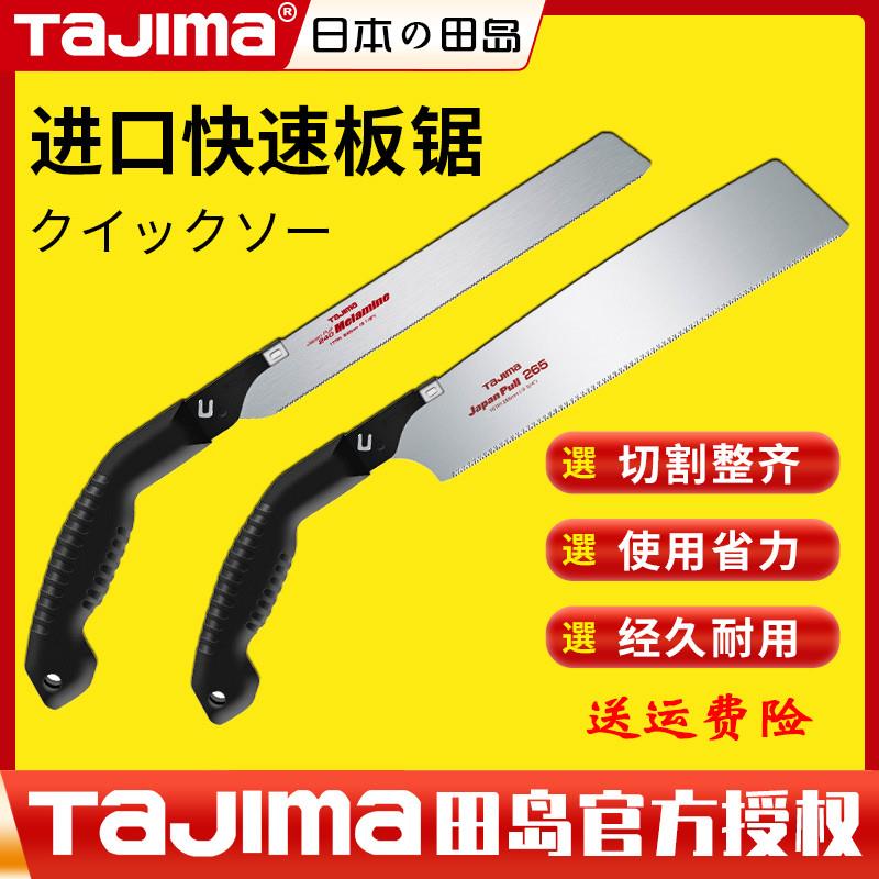 Tajima日本进口手工刀锯手锯家用锯树木工手板锯木工专用锯子