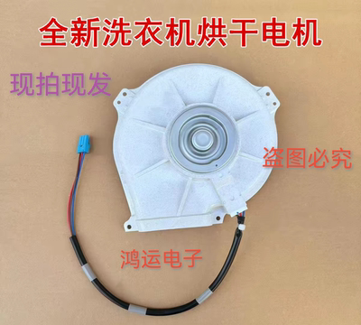 松下滚筒洗衣机烘干风机电机YMA030YE01B1塑封无刷直流电机