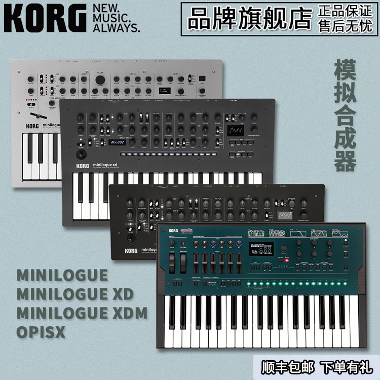 KORG电音编曲合成器minilogue|xd|xdm|OPSIX电子音模拟合成器键盘