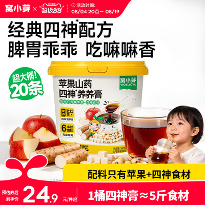 配料只有苹果+四神食材
