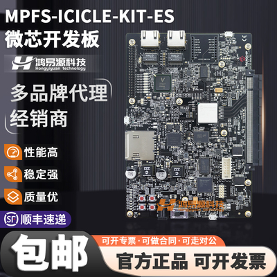MPFS-ICICLE-KIT-ES原装开发板