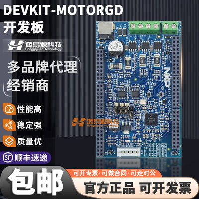 NXPDEVKIT-MOTORGD开发板模块
