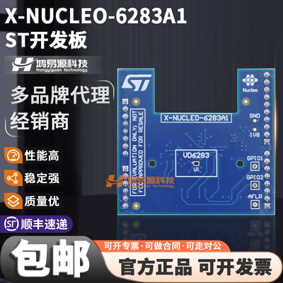 STX-NUCLEO-6283A1开发板模块
