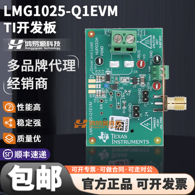 TILMG1025-Q1EVM开发板套件
