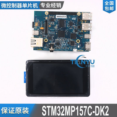 STSTM32MP157C-DK2现货开发板