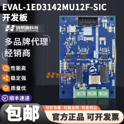 EVAL-1ED3142MU12F-SIC开发板