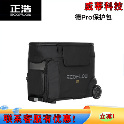 EcoFlow正浩户外电源RIVER系列收纳包德DELTA2收纳包保护包