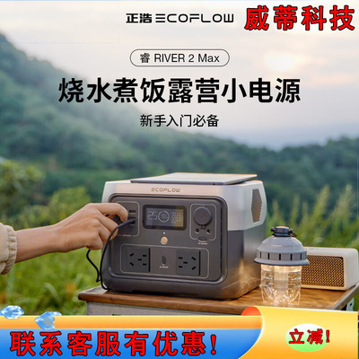 ECOFLOW正浩户外电源220V 500W大功率车载露营应急移动电源睿