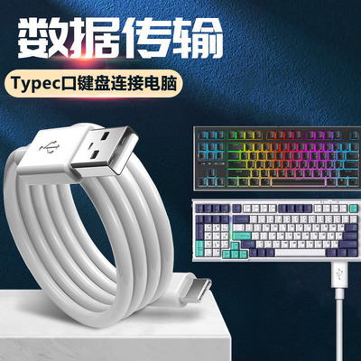 适用RK达尔优键盘电脑传输连接线