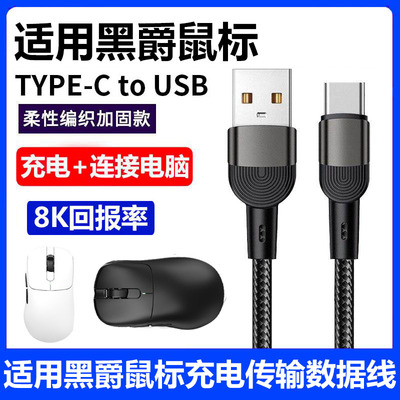 黑爵aj159apex无线鼠标充电线