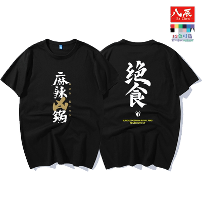 rng战队应援麻辣香锅纯棉短袖t恤