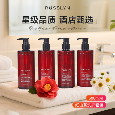 ROSSLYN罗斯琳红山茶控油洗发水