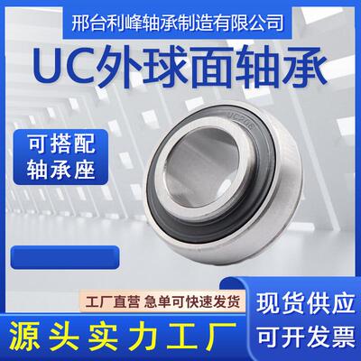 外球面轴承UC207+UC208+UC209+UC210+UC211+UC212免维护轴承