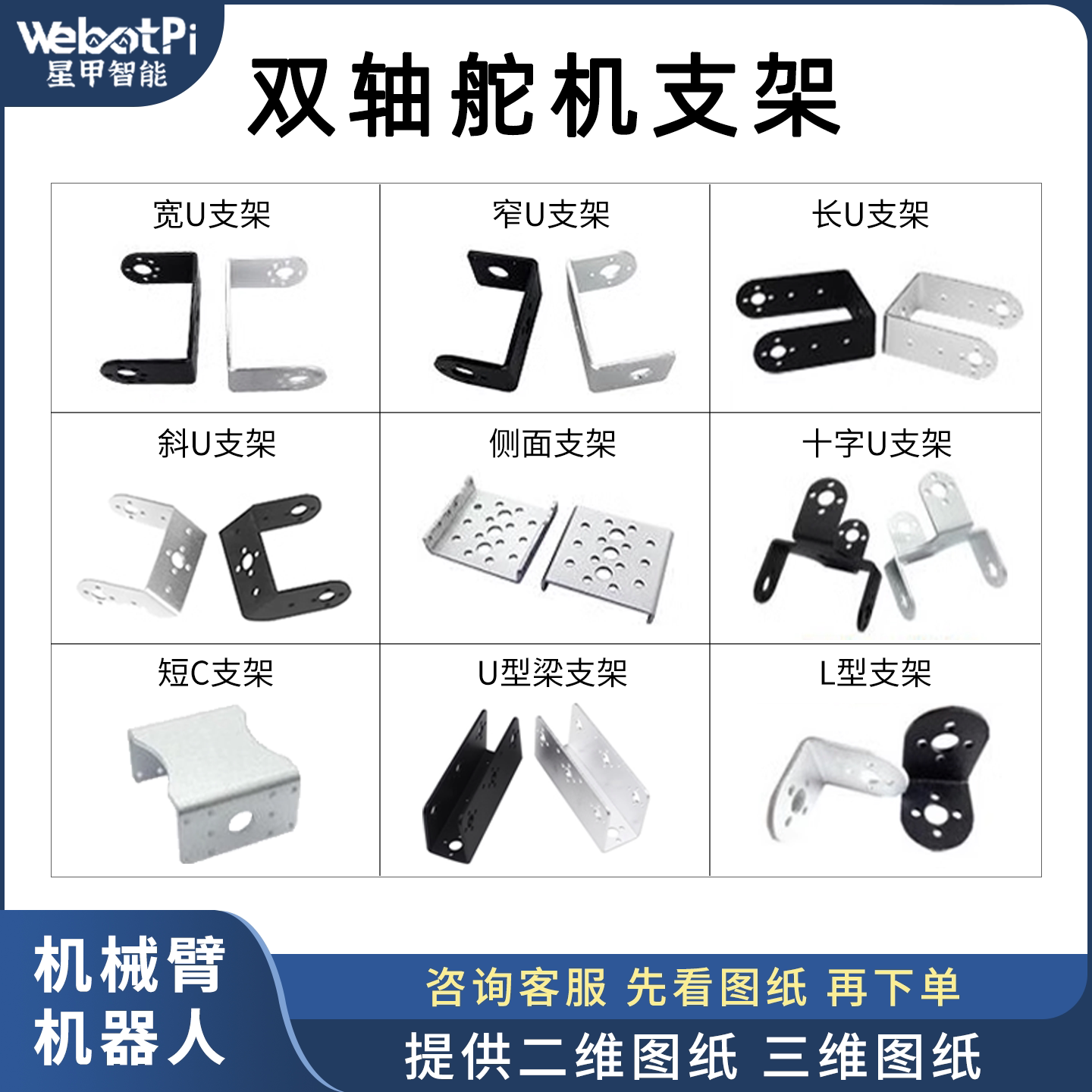 双轴舵机支架机械臂机器人云台支架配件机械手臂连接件延长杆diy