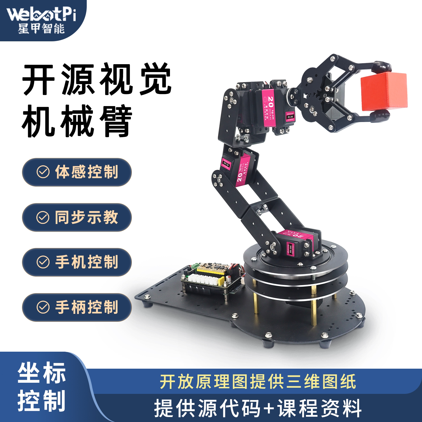 开源6轴自由度视觉机械臂stm32机械手臂桌面机器人套件可编程diy