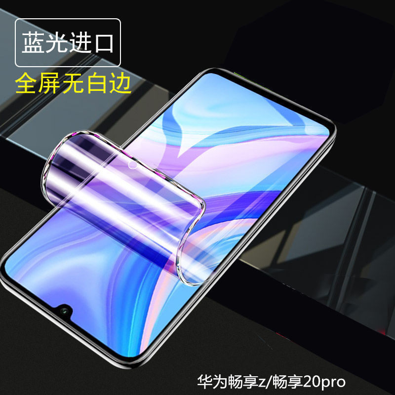 华为畅享Z水凝膜亨2opro手机膜DVC-AN00外屏贴磨20pr0高清摸DVC-AN20抗蓝光Enjoy20p全屏软膜想二十pro保护模_虎窝淘