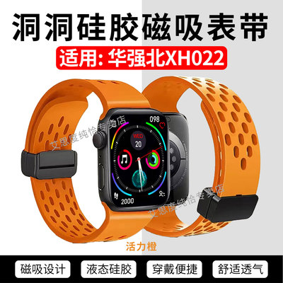 适用华强北XH022表带硅胶洞洞带