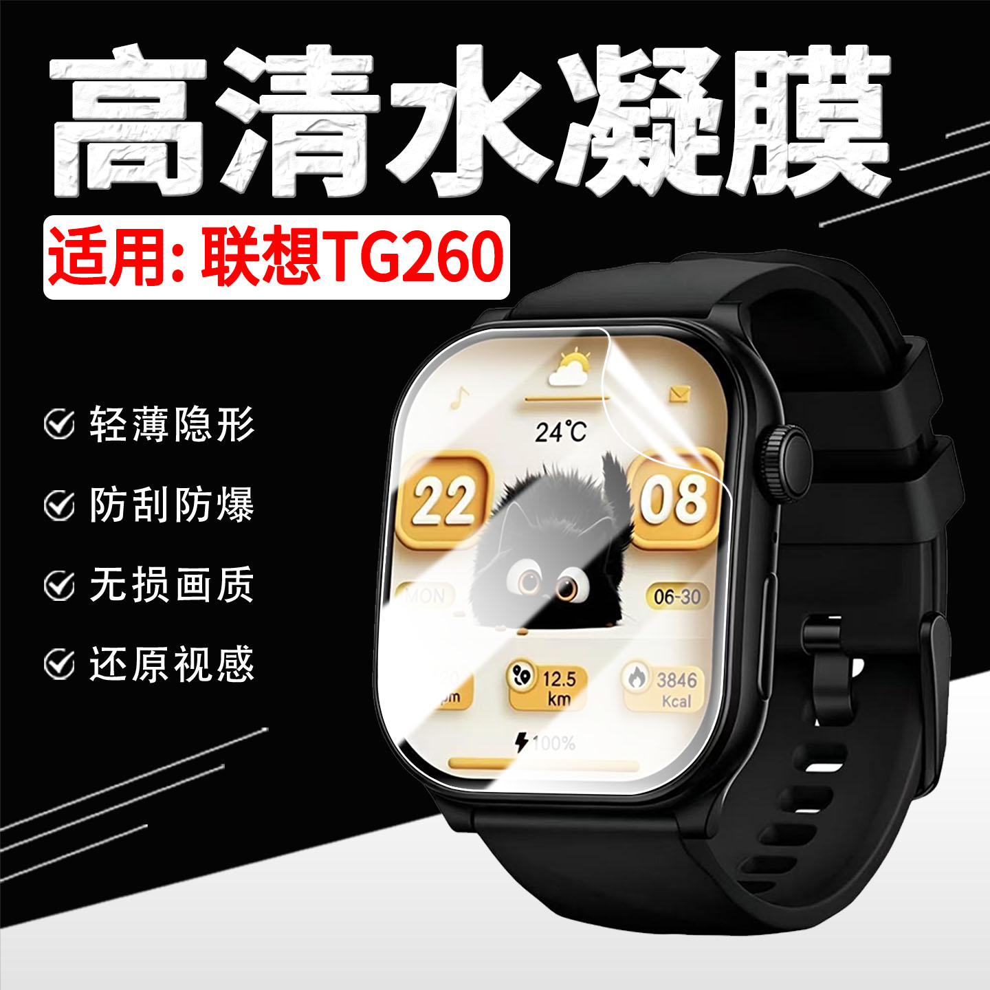 适用联想TG260手表贴膜Lenovo智能腕表TG260高清水凝膜全屏覆盖Watch TG260防刮防爆保护膜磨砂防偷窥软膜