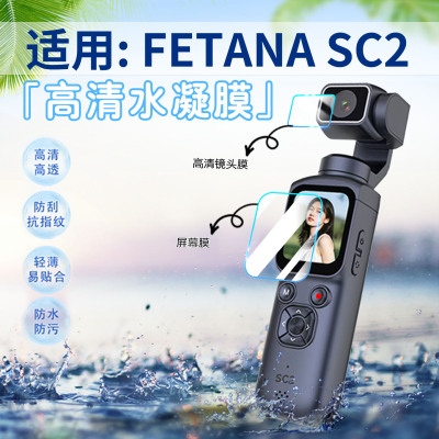 适用FETANASC2运动相机贴膜防刮