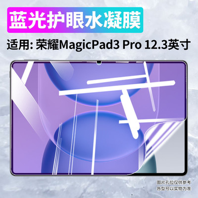 适用荣耀MagicPad3pro平板贴膜