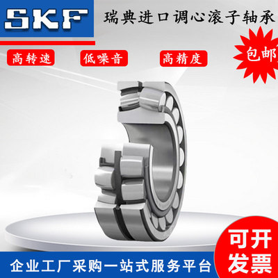 SKF22210E瑞典22211EK进口22212/C3双排列调心滚子22213轴承22214