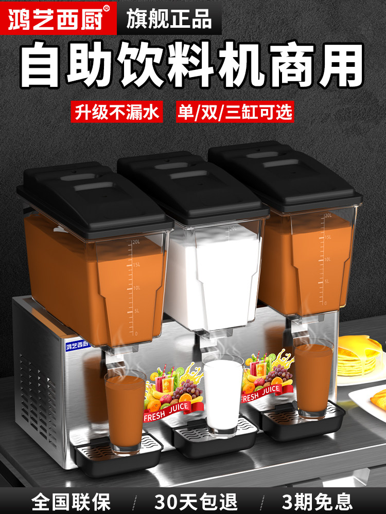 宏益饮料机商用冷热果汁机自助餐冷饮机三缸拌火锅店酸梅汤机